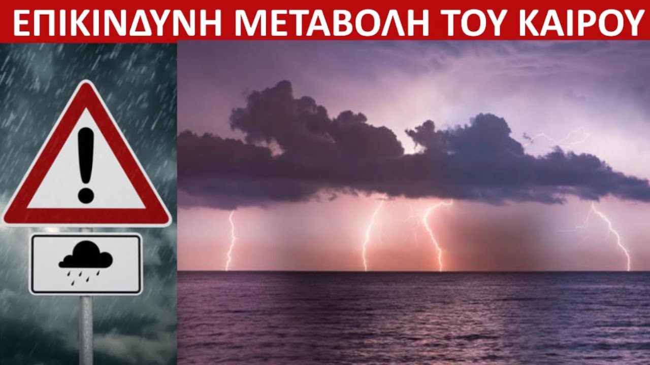 ΕΠΙΚΙΝΔΥΝΗ ΚΑΚΟΚΑΙΡΙΑ! Το Διάγραμμα Της Αλήθειας Μίλησε! - YouTube