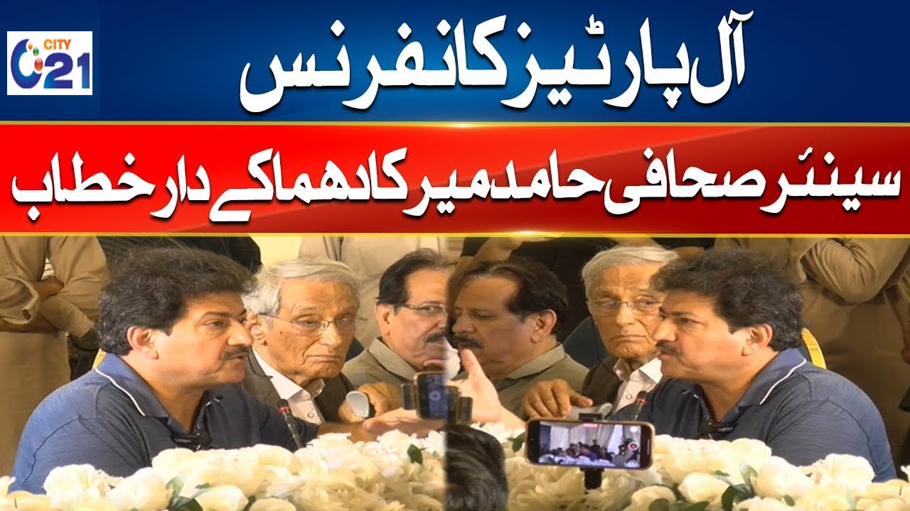 LIVE - Senior Journalist Hamid Mir All Parties Conference. Address ...