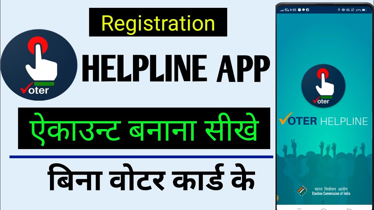 How To Create Account In Voter Helpline App voter Helpline App New how-to-create-account-in-voter-helpline-app-voter-helpline-app-new