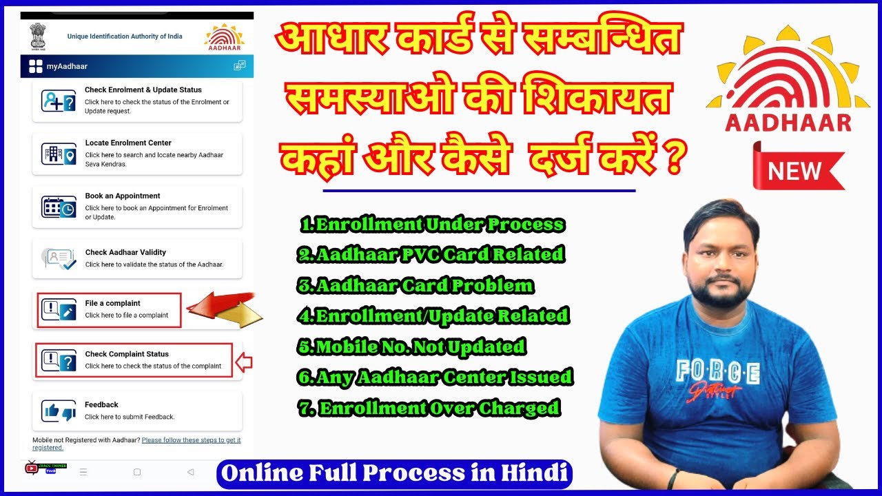 adhar card complain online ? how to complaint for aadhaar card uidai ...