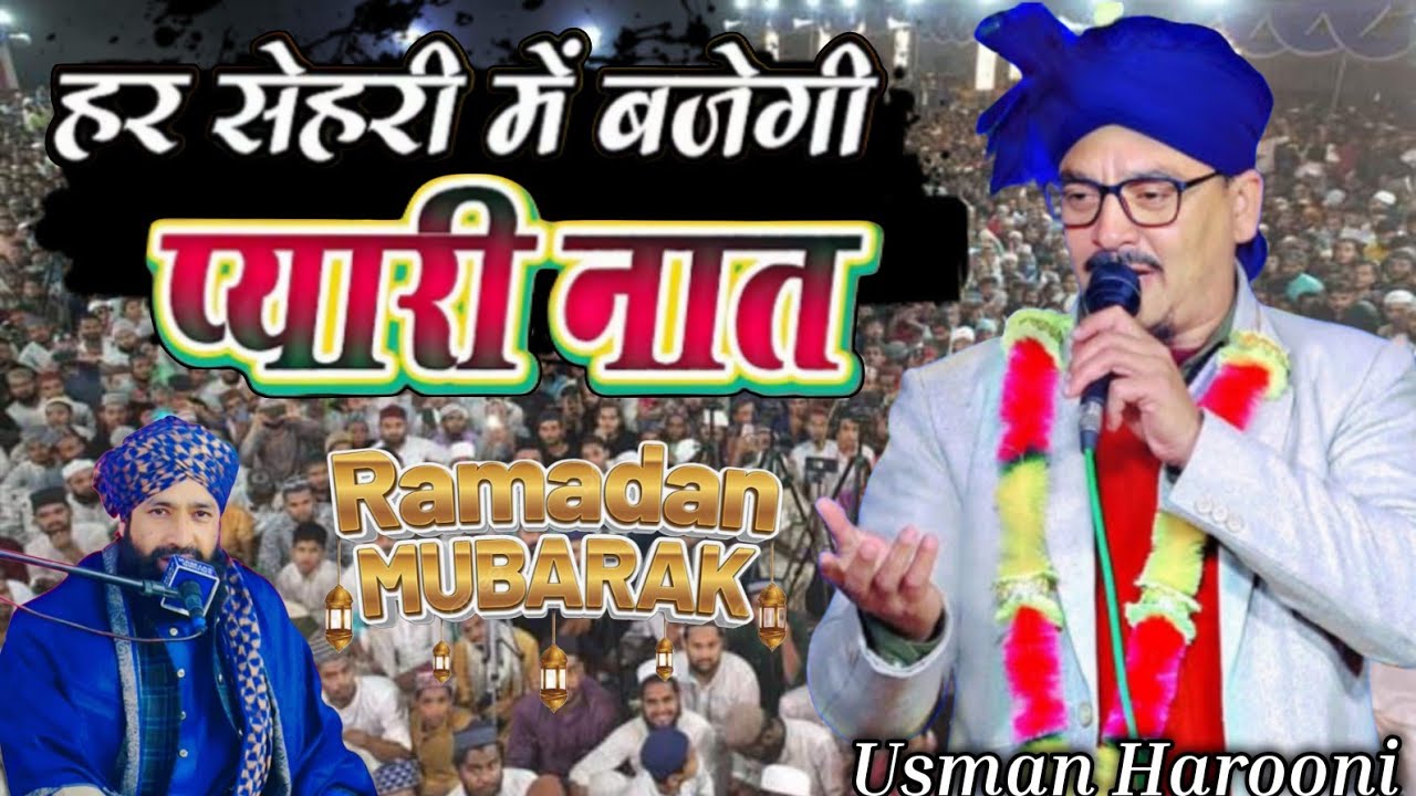 हर सेहरी मैं बजेगी प्यारी नात || Usman Harooni Uttrakhand New Ramzan ...