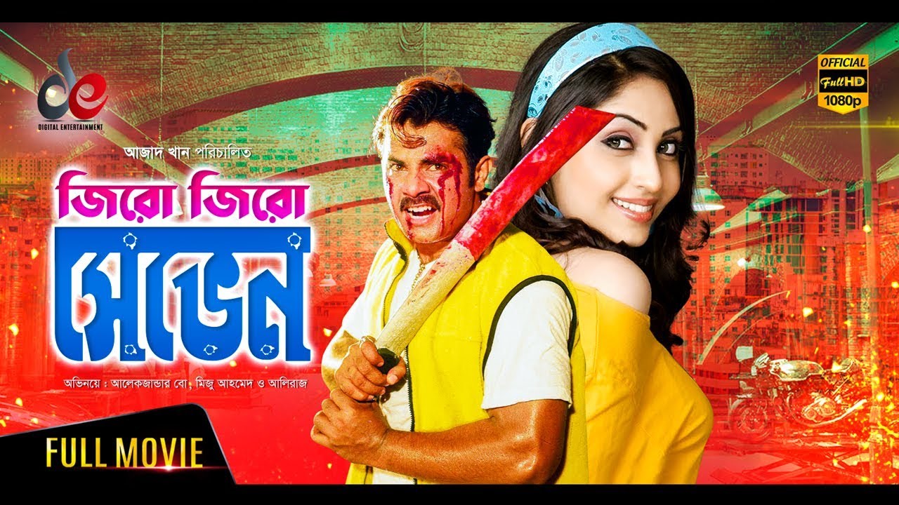 Zero Zero Seven | Bangla Movie | Alexander Bo | Sohel | Aliraj | Full ...