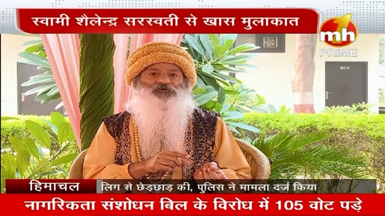 स्वामी शैलेन्द्र सरस्वती से खास मुलाकात Youtube 6211