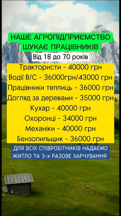 Робота в Україні | вакансії тракторист водій кухар механік бензопильщик ...