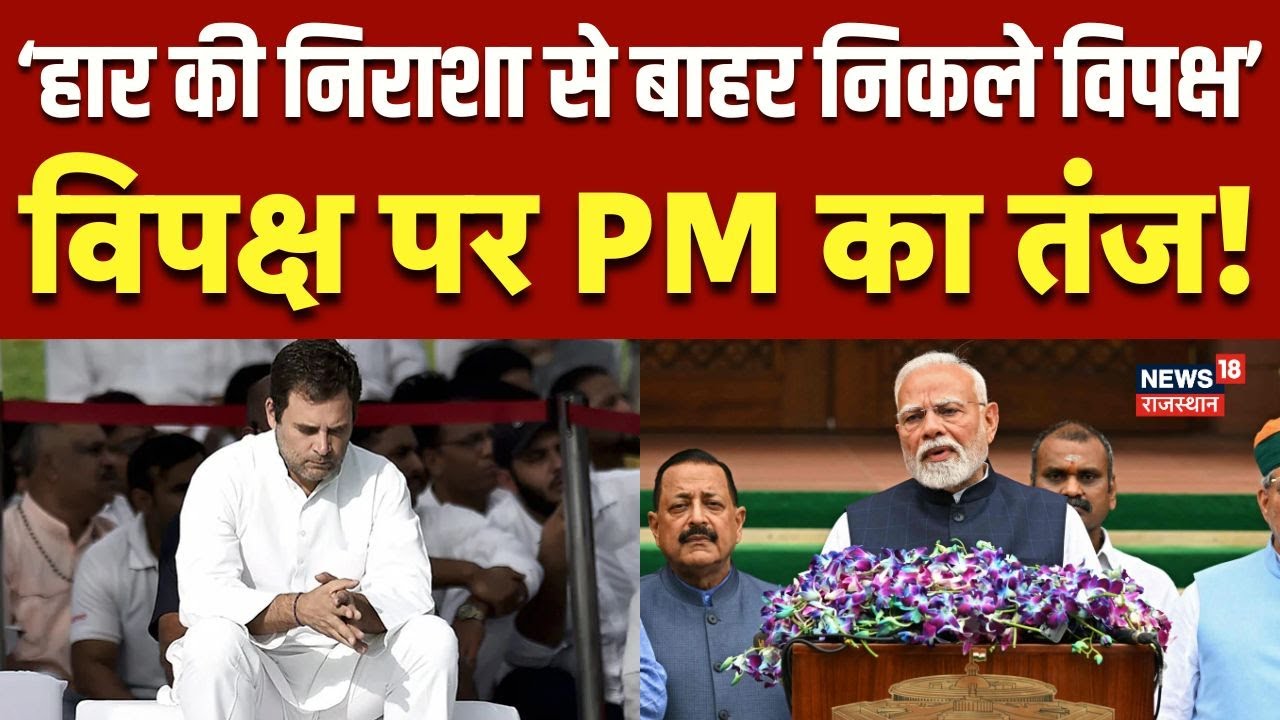 pm modi today speech : विपक्ष पर बरस पड़े PM Modi | Parliament Session ...