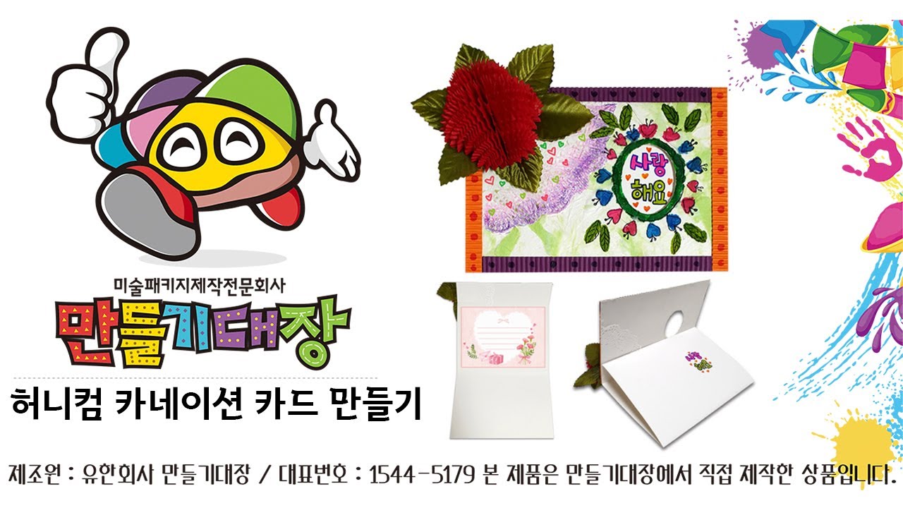 만들기대장 동영상 허니컴 카네이션 카드 만들기미술수업미술패키지제작전문회사미술재료만들기재료만들기대장미술수업미술프로그램