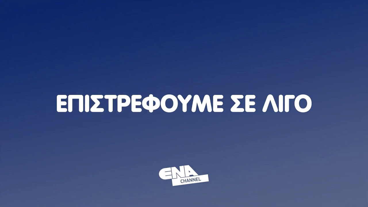 ΔΕΙΤΕ ΤΩΡΑ ΤΗΝ ΕΚΠΟΜΠΗ ΠΡΩΤΟ ΘΕΜΑ 10 04 25 - YouTube