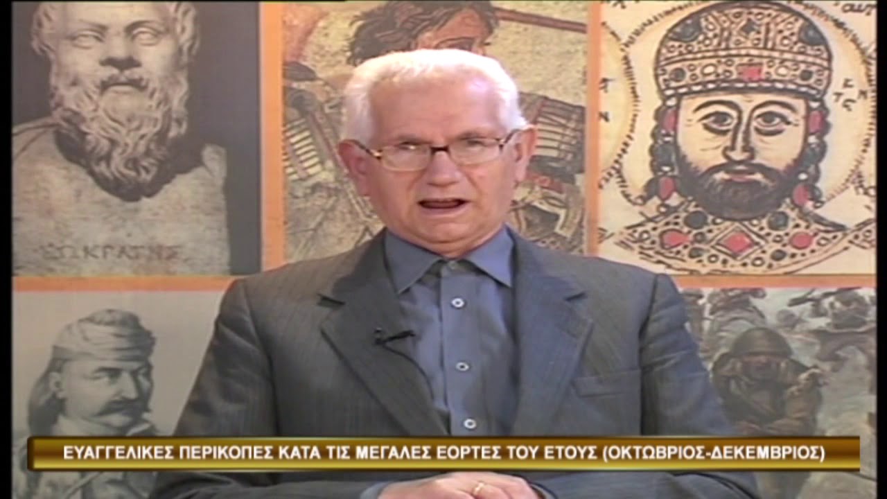 100, ΑΓΙΟΥ ΔΙΟΝΥΣΙΟΥ ΤΟΥ ΑΡΕΟΠΑΓΙΤΟΥ, σχόλια στην ευαγγελική περικοπή ...