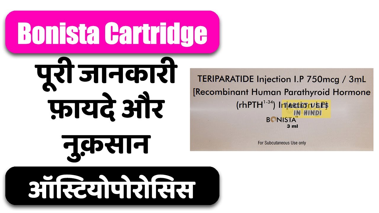 Bonista Cartridge Uses in Hindi | ऑस्टियोपोरोसिस | Side Effects | Dose ...