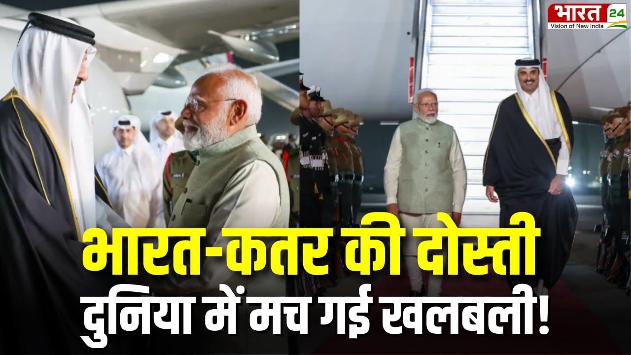 Qatar Emir India Visit : Qatar के Emir का दौरा क्यों खास ? PM Narendra ...