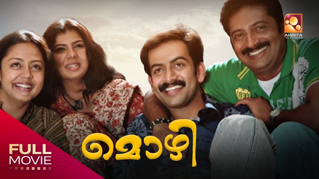 Mozhi Malayalam Dubbed Full Movie | മൊഴി | Jyothika ,Prithviraj ...