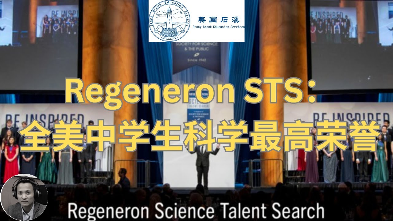 Inside Regeneron STS: The Pinnacle of U.S. High School Science Honors ...