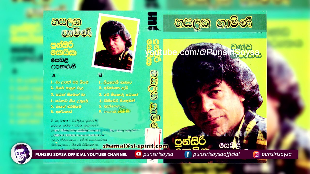 12 Hasalaka Gamini (හසලක ගාමිණී) Hasalaka Gamini Album | Punsiri Soysa ...