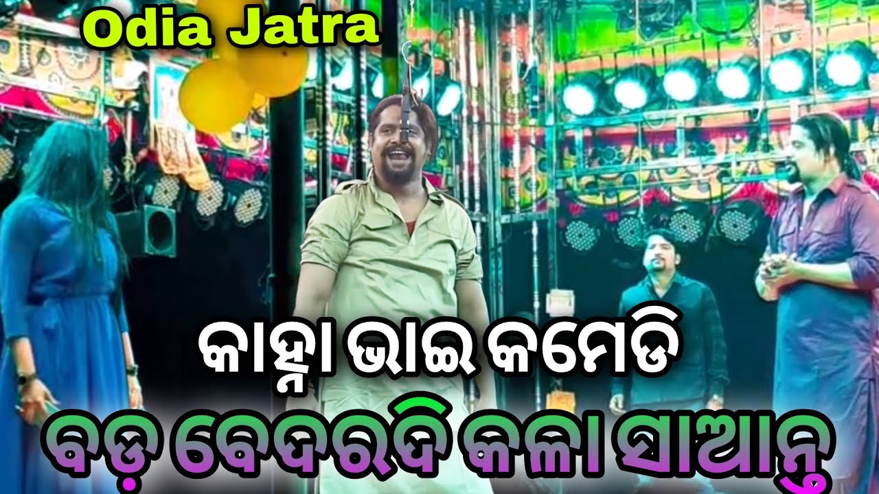 ବଡ଼ ବେଦରଦି କଳା ସାତ୍ୟାନ୍ତ - Bada Bedaradi Kala Saanta | Kanha Bhai ...