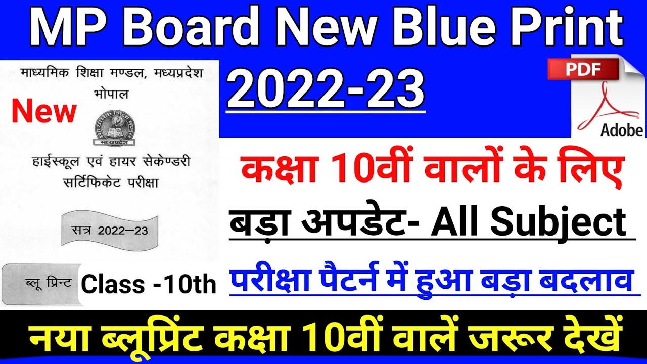 MP Board Class 10th New Blueprint 2022-23। mp board कक्षा 10वीं वार्षिक ...