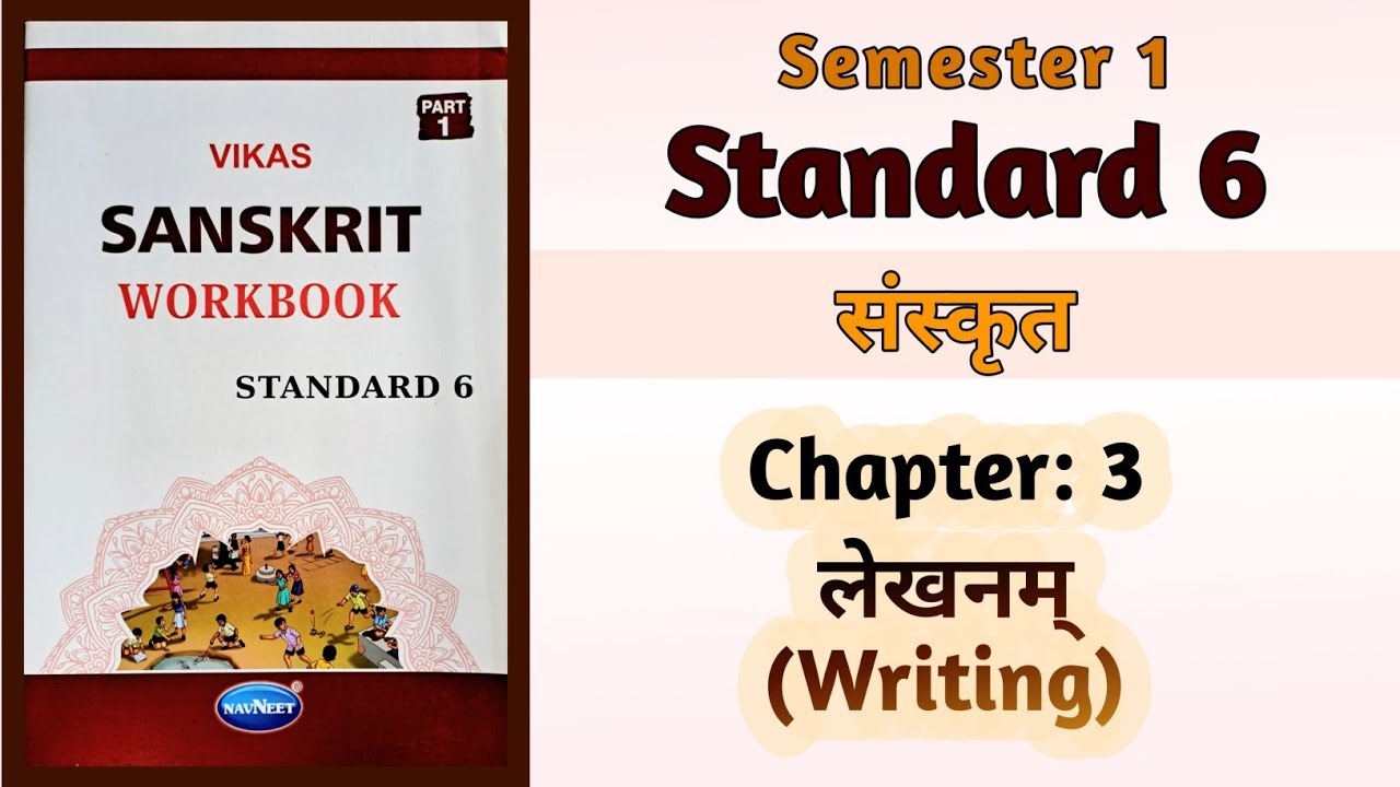 Std-6 Sanskrit | Chapter: 3 लेखनम Lekhanam (Writing) | Vikas Workbook ...