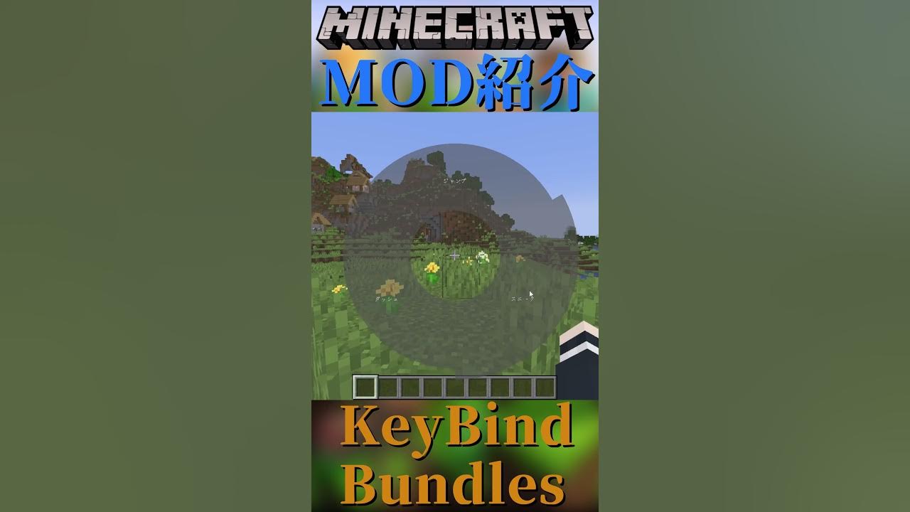 【Minecraft】MODを入れすぎてキーが足りない人にお勧めのMOD『KeyBind Bundles』【MOD紹介】#shorts #ゆっくり紹介 - YouTube
