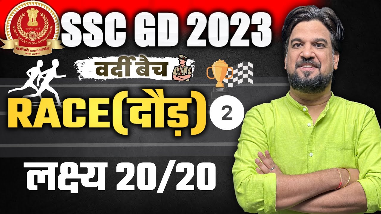 SSC GD CHAPTERWISE COMPLETE FREE BATCH | SSC GD Race दौड़ - 2 | Insp ...