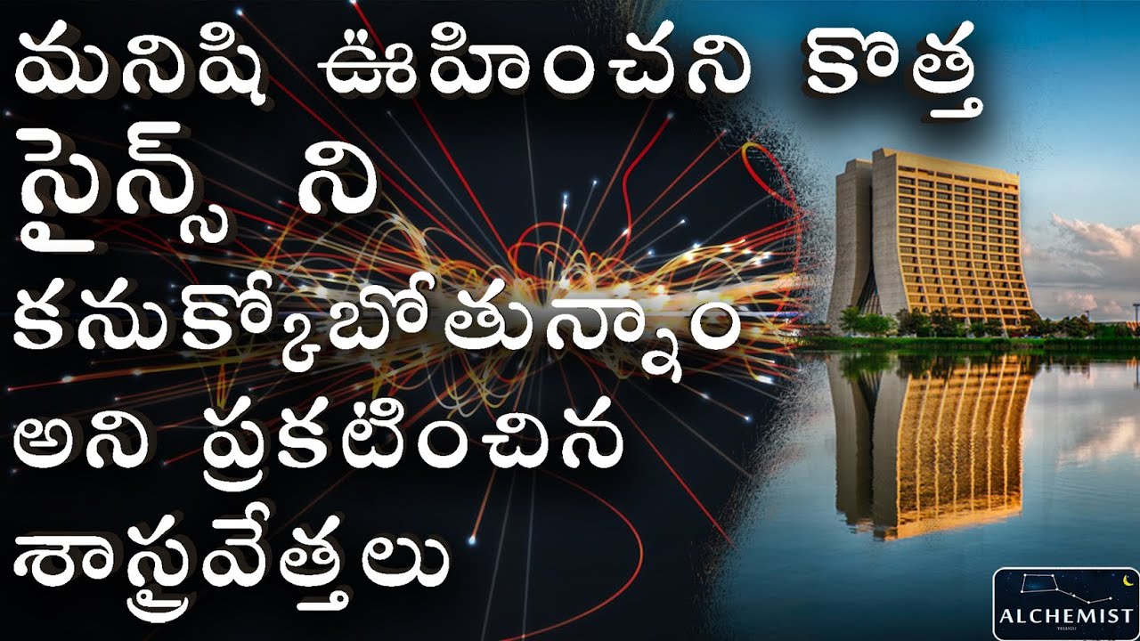 Fermilab Muon G-2 Experiment in Telugu, Telugu Alchemist, New discovery ...