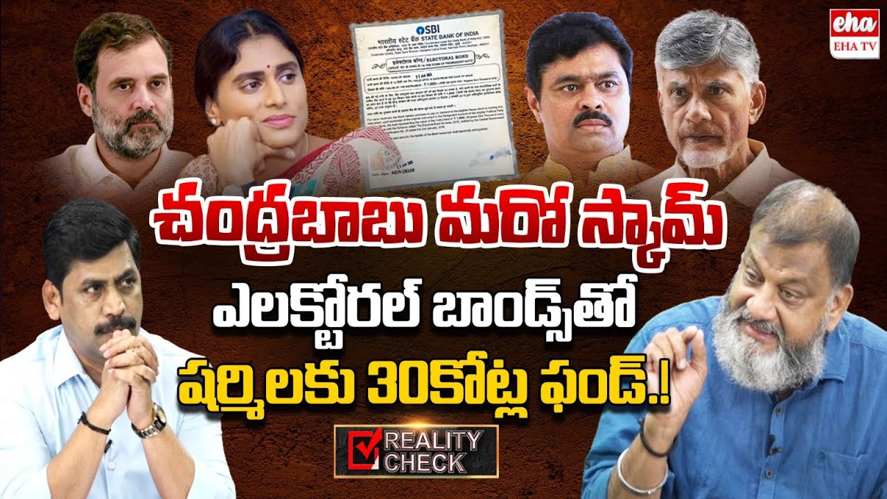 CM Ramesh Electoral Bond Scam, 30 Crore Fund to Congress Party ...
