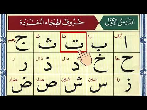 Alif Baa Taa | Epi 1670| Arabic Alphabet | Noorani Qaida Lesson 01 | Learn Arabic | Arabic Beginners
