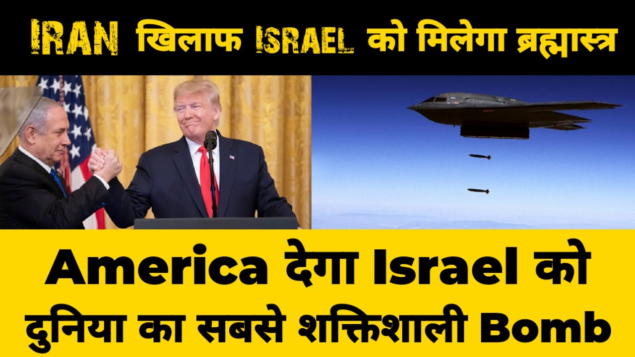 US gave Israel the Biggest Bomb, How powerful is America's Bunker ...