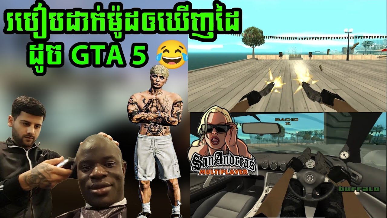 របៀបដាក់ Mod Samp ឲឃេីញដៃដូច GTA 5 | How to mod Fistperson in Samp Pc 🔥 ...