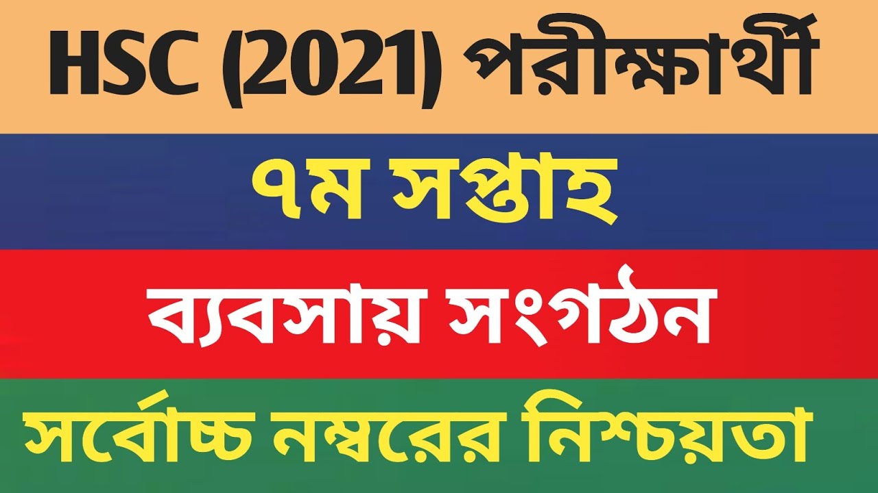 HSC Assignment 2021 7th Week Business Studies - YouTube