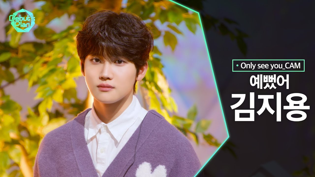 [너만보여캠 Only see you_CAM] 김지용 KIM JI YONG : 「예뻤어」 - YouTube