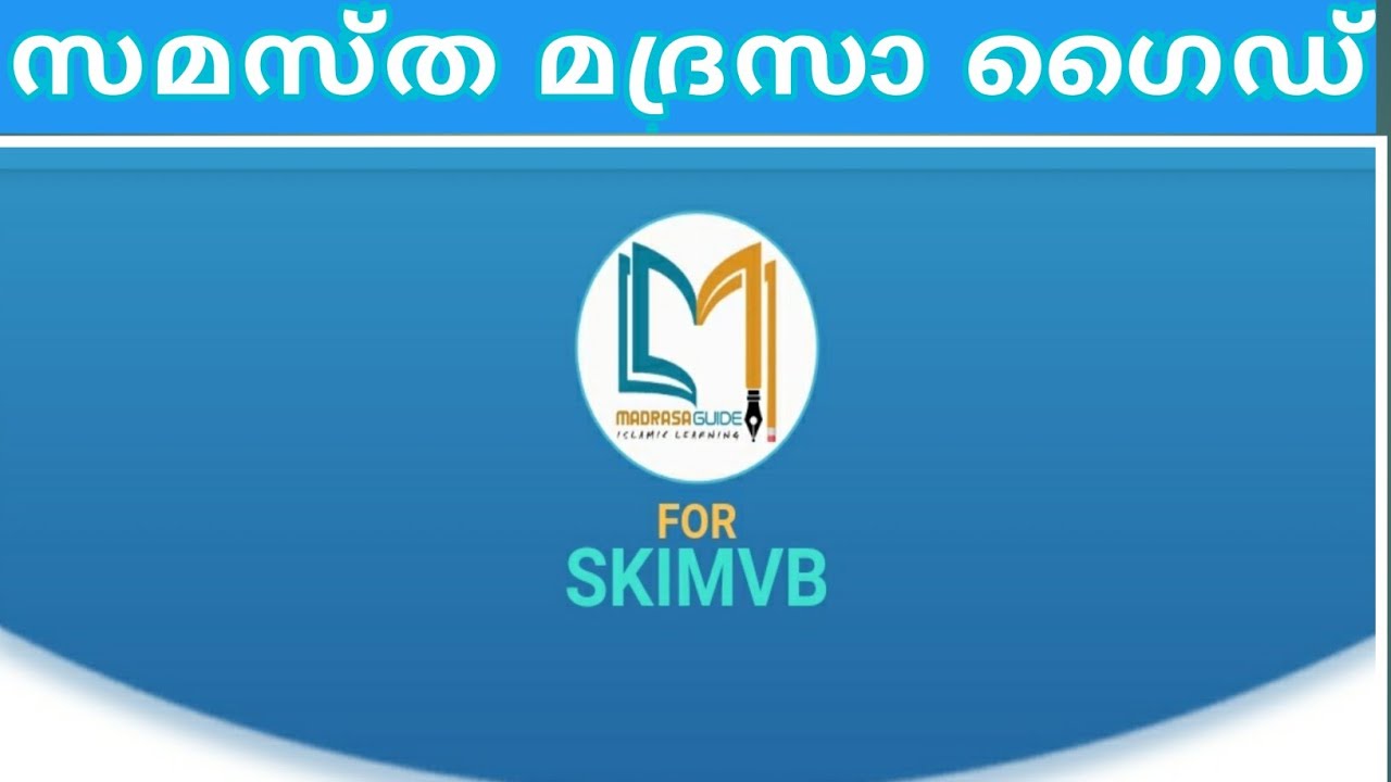 #madrasa_guide_for_skimvb #online_madrasa|മദ്രസപാഠപുസ്തകസഹായി| - YouTube