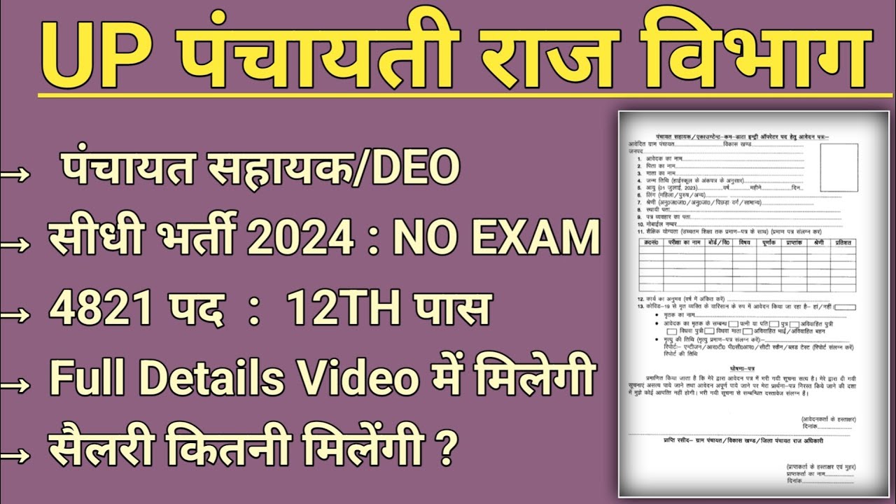 UP Panchayati Raj Vibhag Vacancy 2024 | Full Selection Process Details ...
