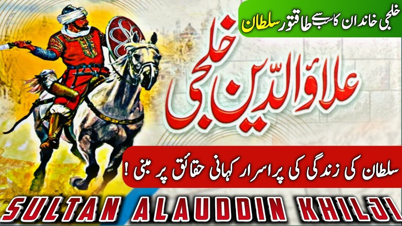 Sultan Alauddin Khilji Complete Real History In urdu | Hindi - Alauddin ...
