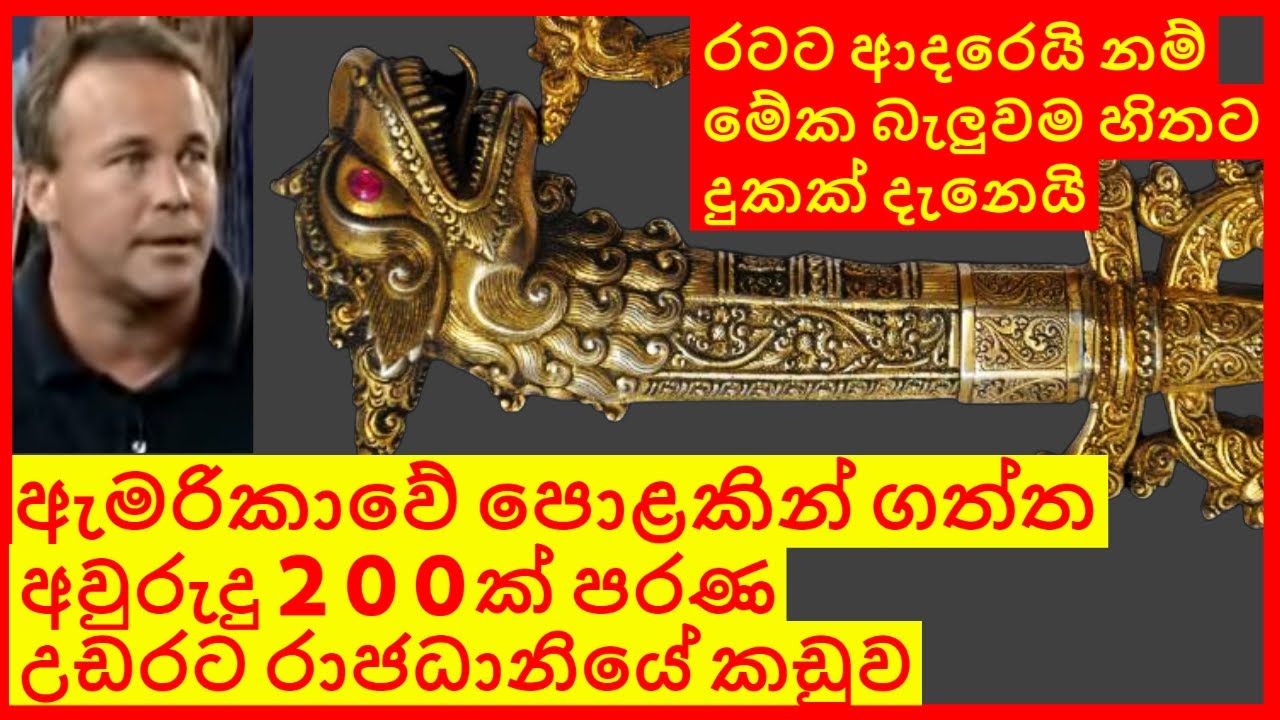 A Srilankan Kastane Sword in an American Auction | වෙන්දේසියක තිබූ උඩරට ...