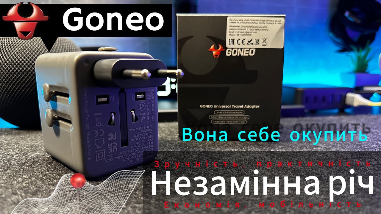 🔌 Goneo. Універсальна зарядка Goneo. Ідеальна для будь-якої подорожі ...