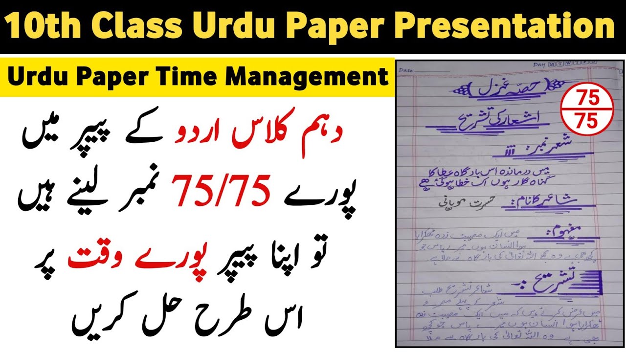 Urdu Paper Presentation 10th Class - Board Topper Urdu Paper 75/75 ...