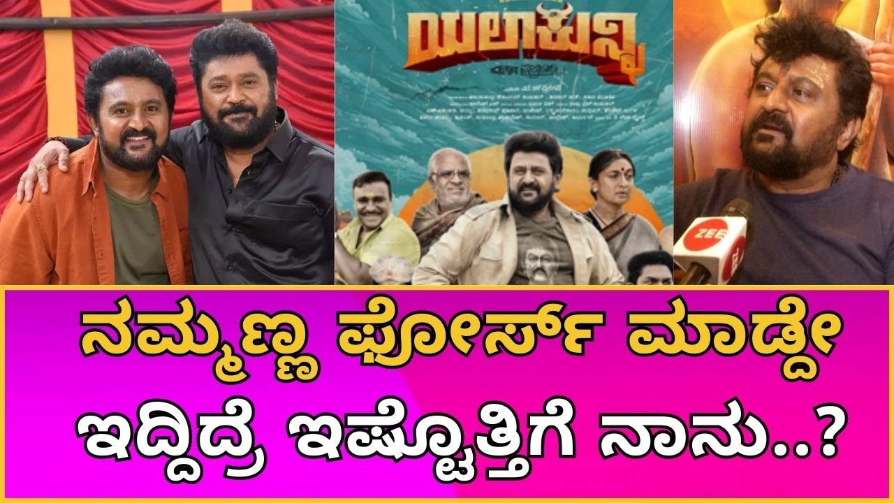 Komal Kumar Interview | Yala Kunni | ಯಲಾಕುನ್ನಿ ಬಗ್ಗೆ ಜಗ್ಗೇಶ್‌ ಹೇಳಿದ್ದೇನು.. ಅಣ್ಣನ ಬಗ್ಗೆ ಕೋಮಲ್ ...