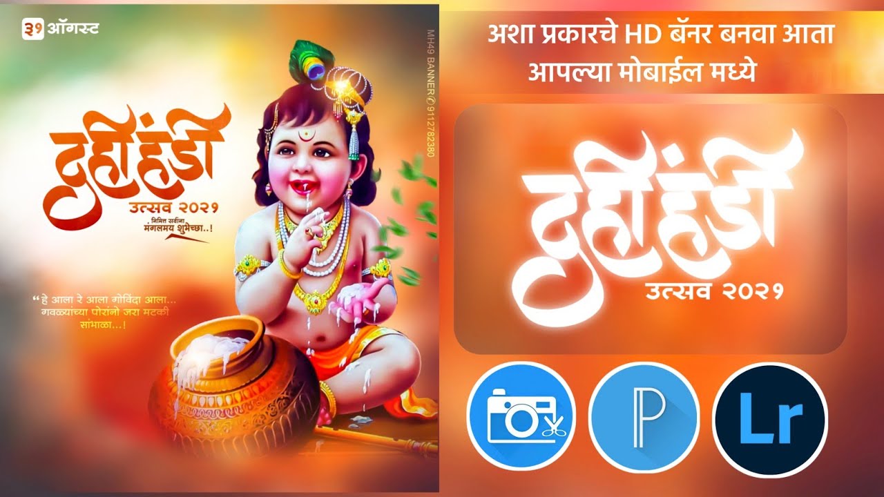 Dahi Handi Banner Editing | Dahi Handi anner 2021 | Dahi Handi Banner ...