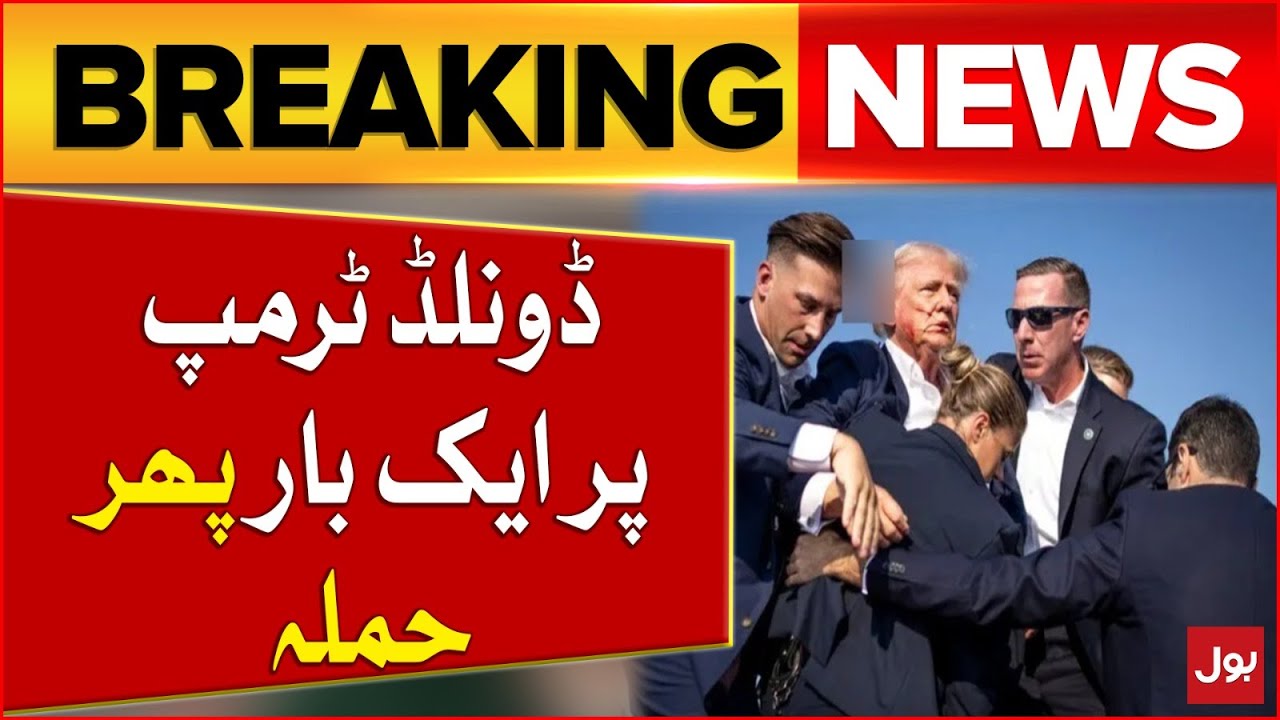Donald Trump Attacked Again | US Latest Updates | Breaking News - YouTube
