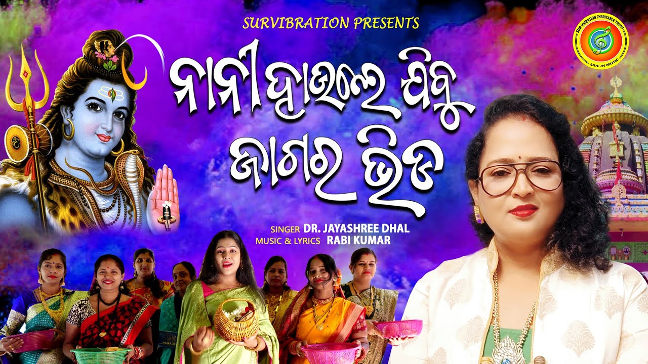 Nani Haule Jibu Jagara bhida | Jayashree Dhal | Rabi Kumar | Jagara ...