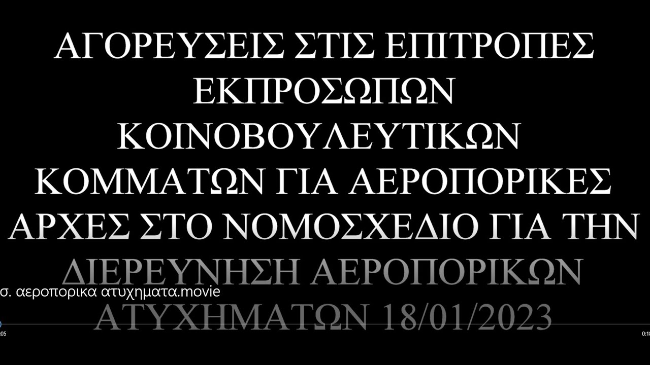 2023 ΘΈΣΕΙΣ ΠΟΛΙΤΙΚΩΝ ΚΟΜΜΑΤΩΝ ΚΑΙ ΣΤΕΛΕΧΩΝ ΔΙΟΙΚΗΣΗΣ- ΝΟΜΟ ΓΙΑ ΤΟΝ ...