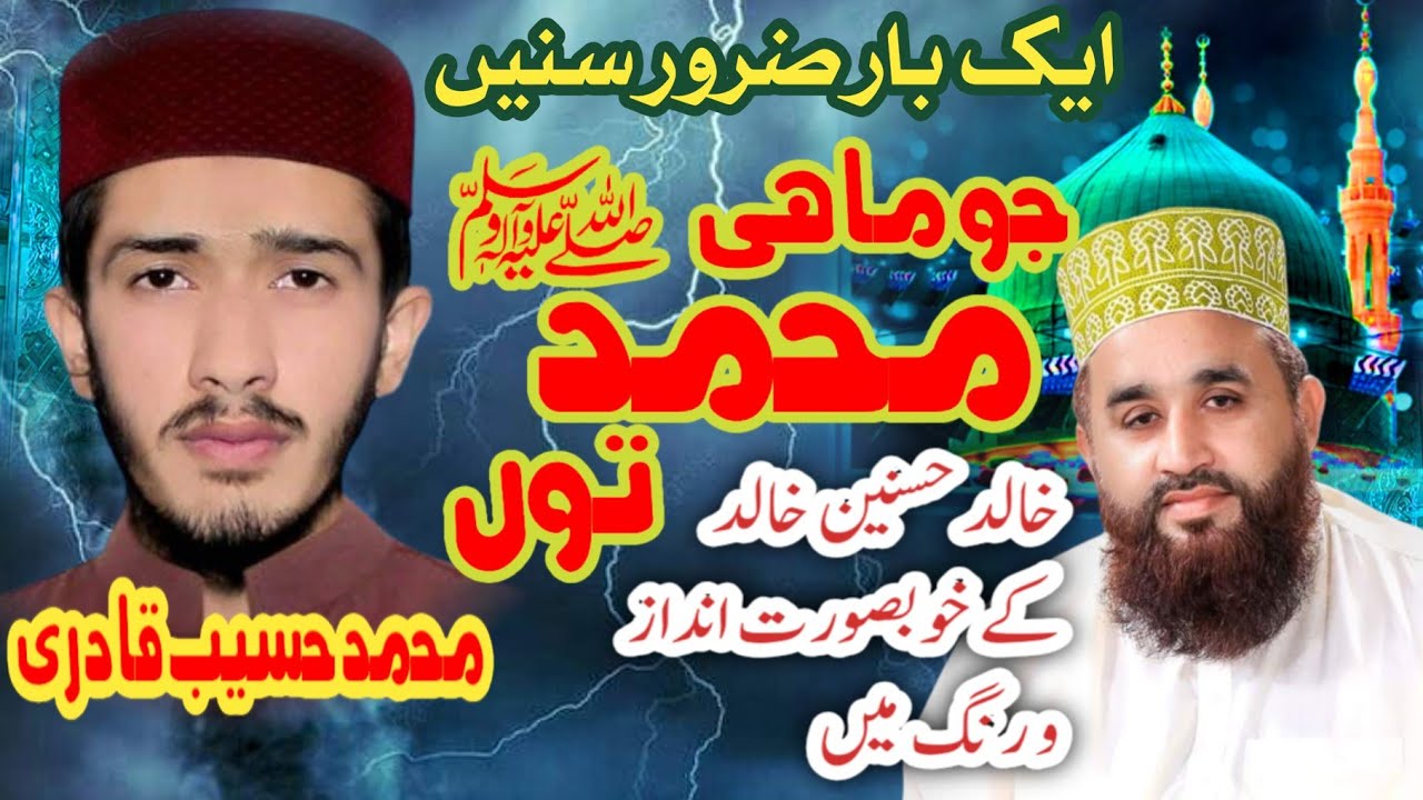 Khalid Hasnain Khalid At His Best Must Watch | Jo Mahi Muhammad Ton Mar ...