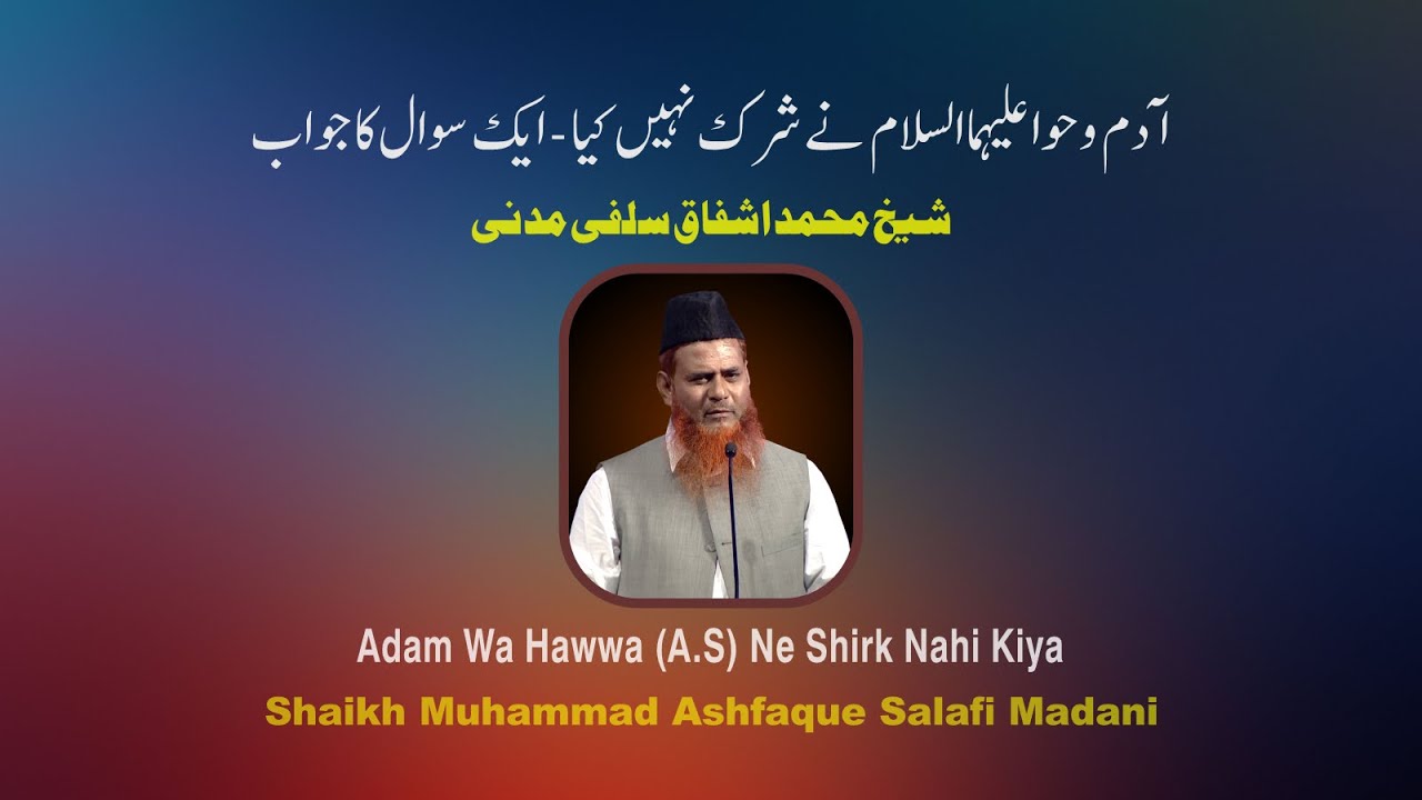 Adam Wa Hawwa (A.S) Ne Shirk Nahi Kiya | Shaikh Muhammad Ashfaque ...