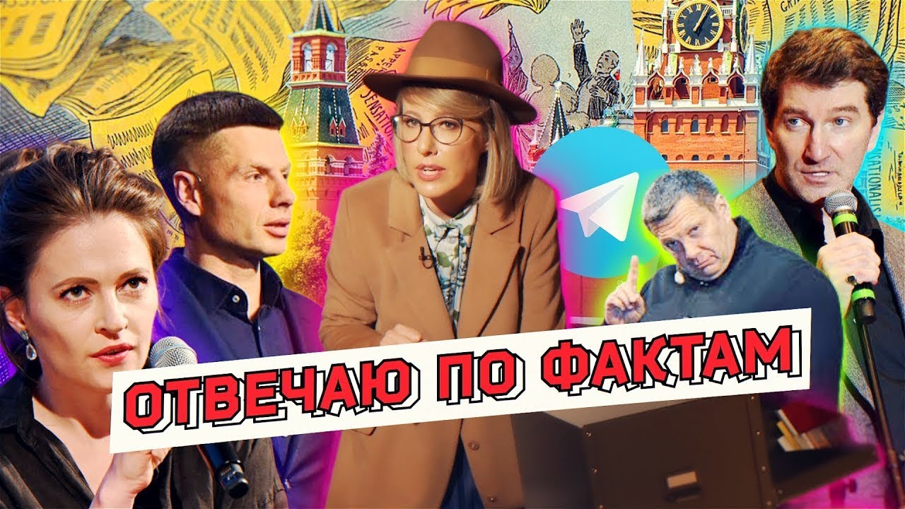 Собчак ответ Певчих, разоблачение лжи, мифов и пропаганды - YouTube