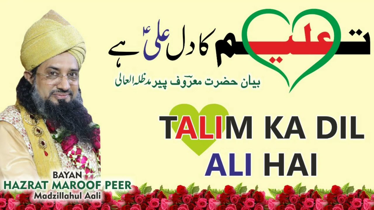 TALIM KA DIL ALI HAI - BAYAAN BY SARKAR MAROOF PEER - YouTube