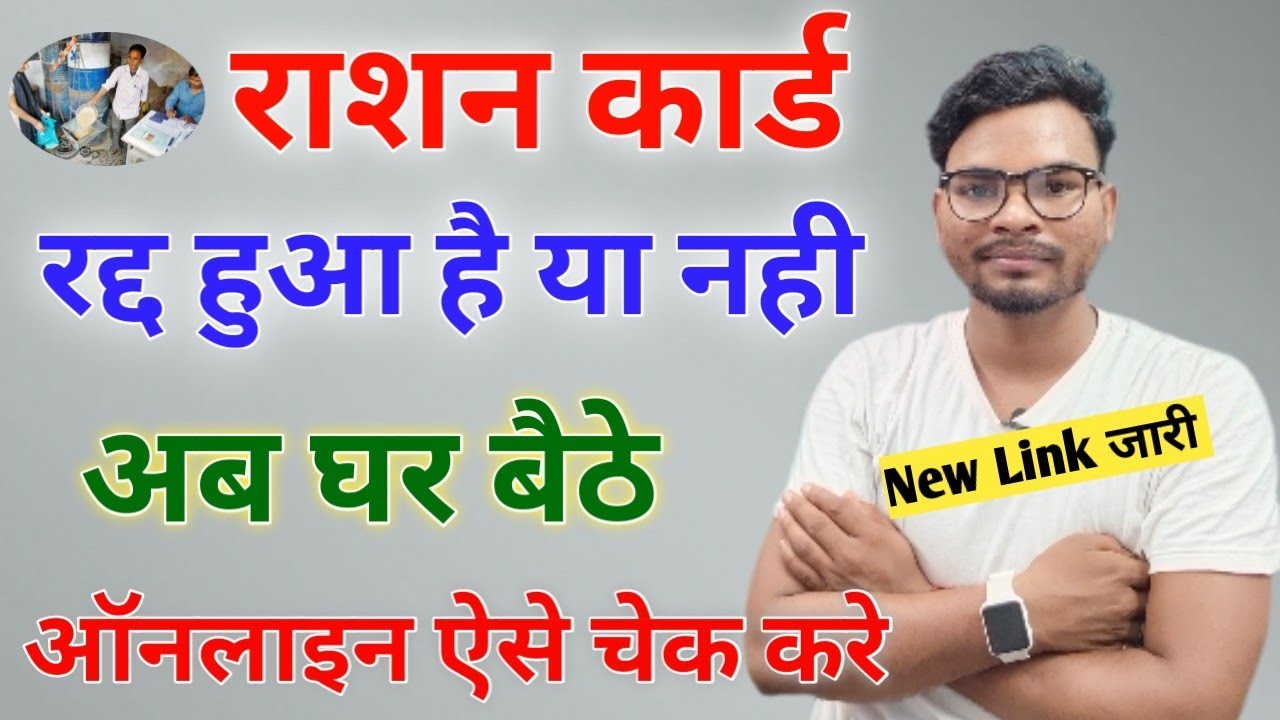 Ration Card Rejected Consumer Name Check Online | Ration Card radd name ...