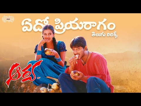 Edo Priyaragam Vintunna Telugu Lyrics |Aarya Movie | Allu Arjun, Devi Sri Prasad |Maa Paata Mee Nota