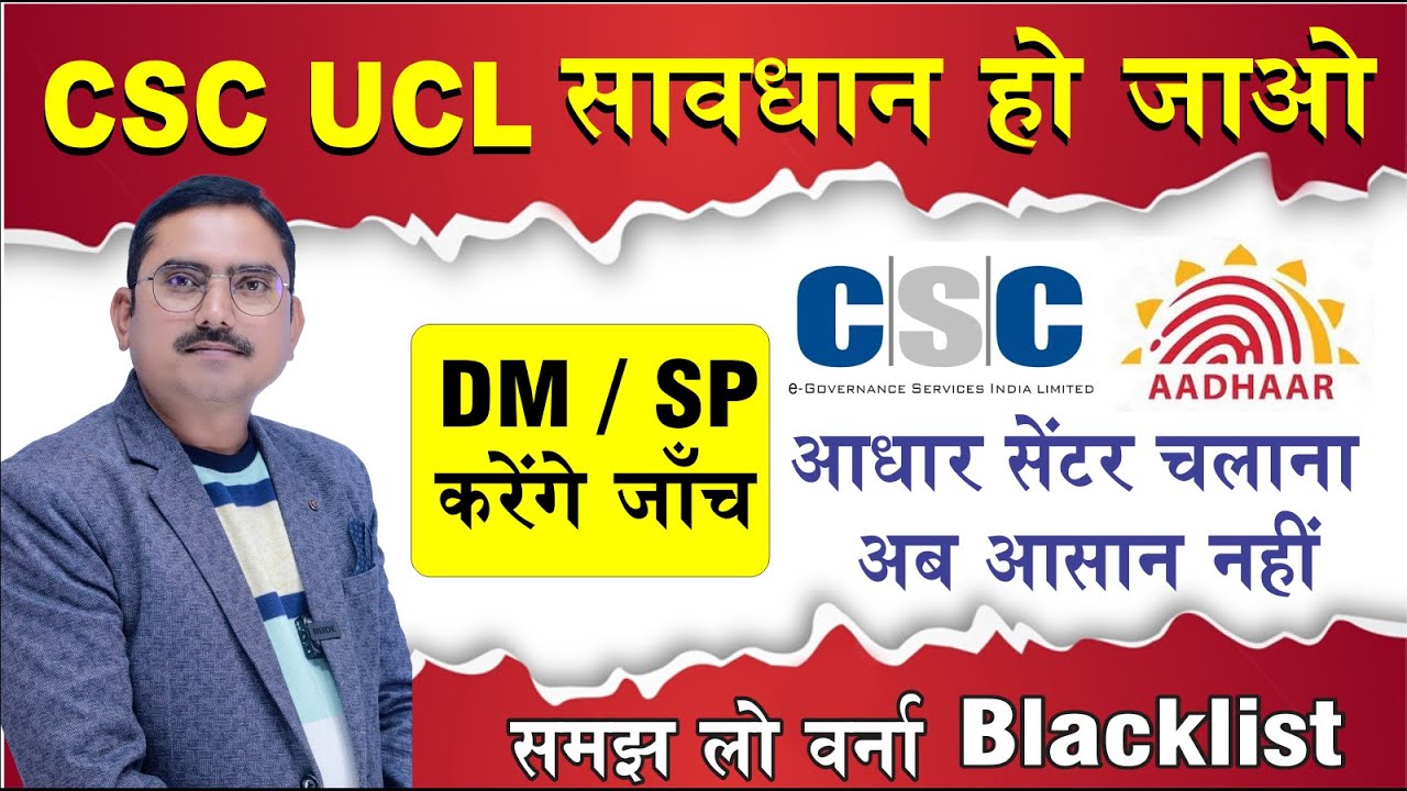 csc ucl latest news, UCL vle हो जावे सावधान - YouTube