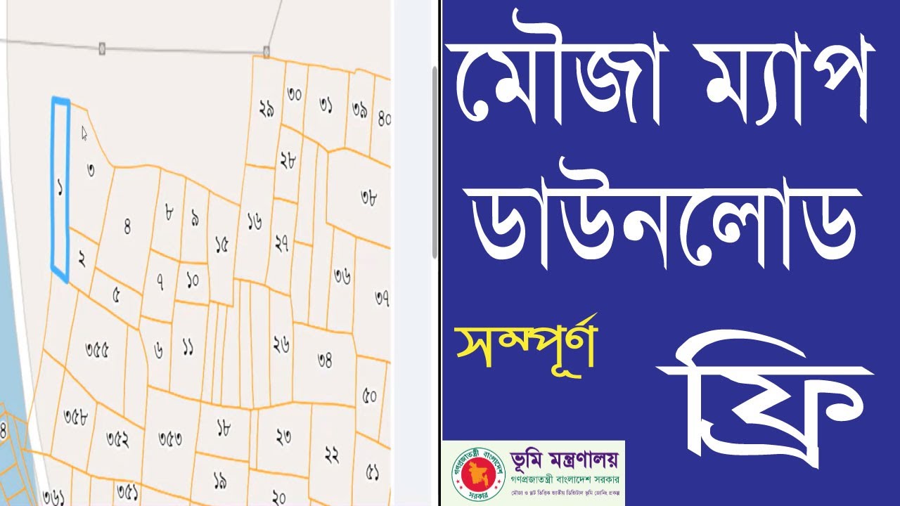 মৌজা ম্যাপ ডাউনলোড করুন ফ্রিতে t Mouja Map Downloa by ...