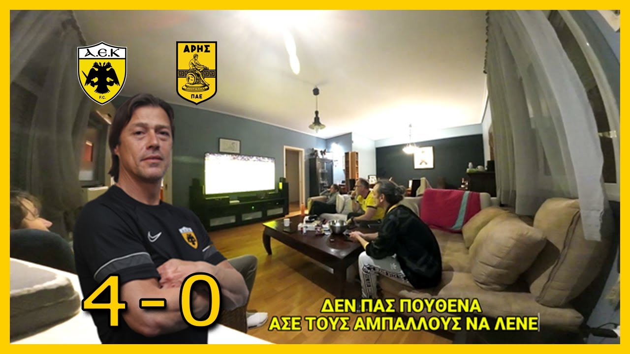 ΑΕΚ - Άρης 4-0 ΑΝΤΙΔΡΑΣΕΙΣ Super League 24/25 .... Πηλιος Πιερο πρέπει ...