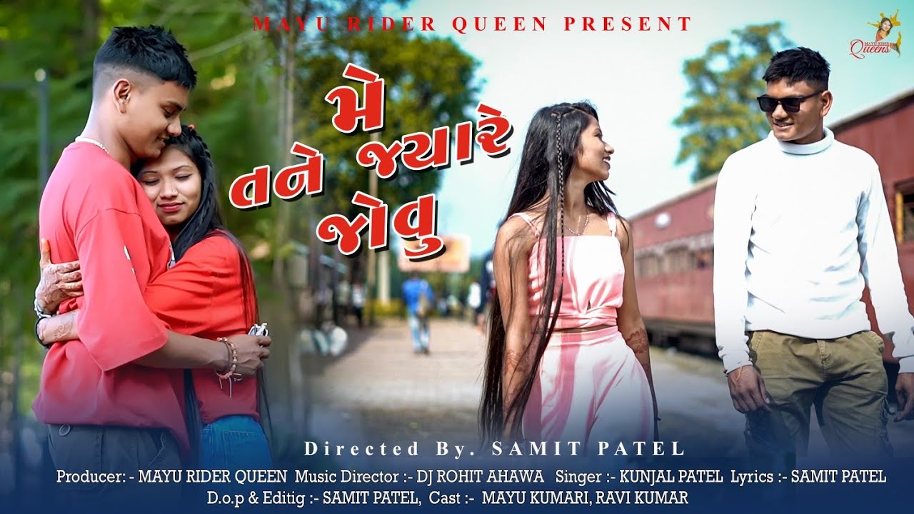 ME TANE JYARE JOVU (FULL SONG) 2023 NEW LOVE SONG || SAMIT PATEL || KUNJAL PATEL || DJ ROHIT ...